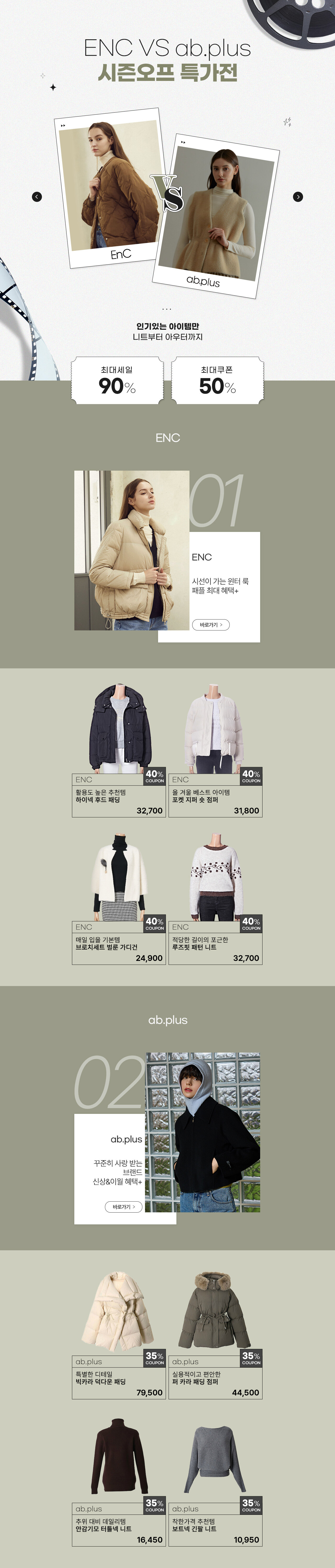 패션플러스-기획전_19585