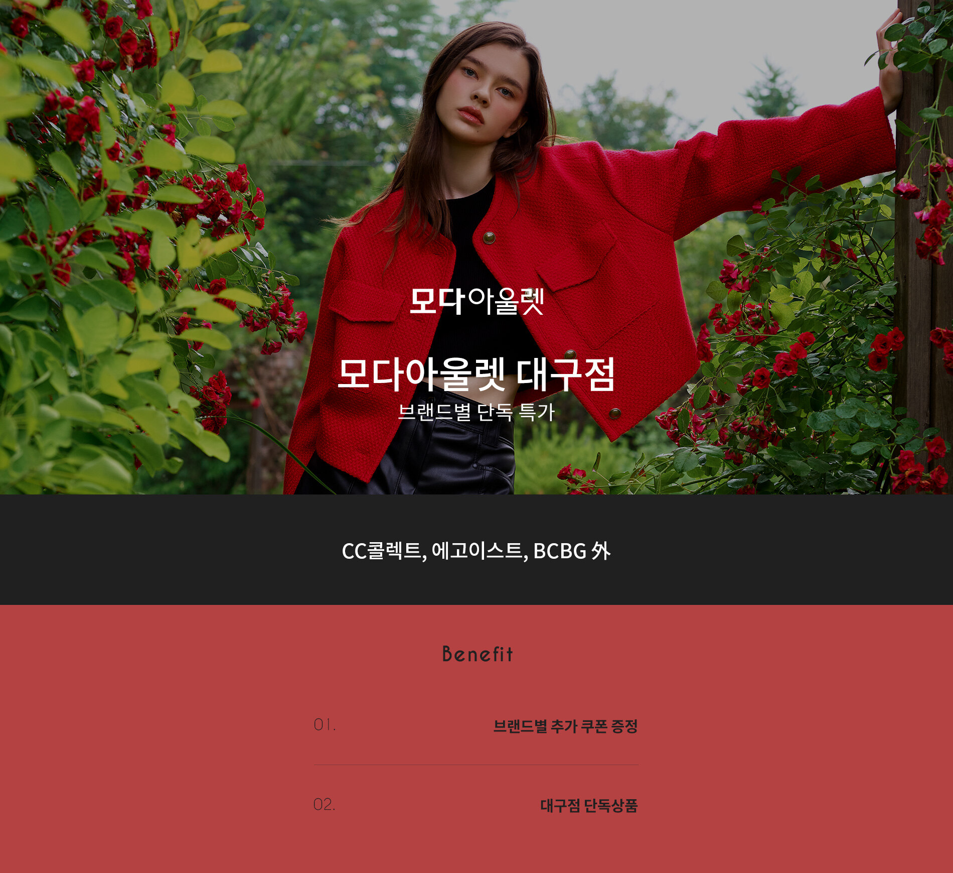 패션플러스-기획전_19860