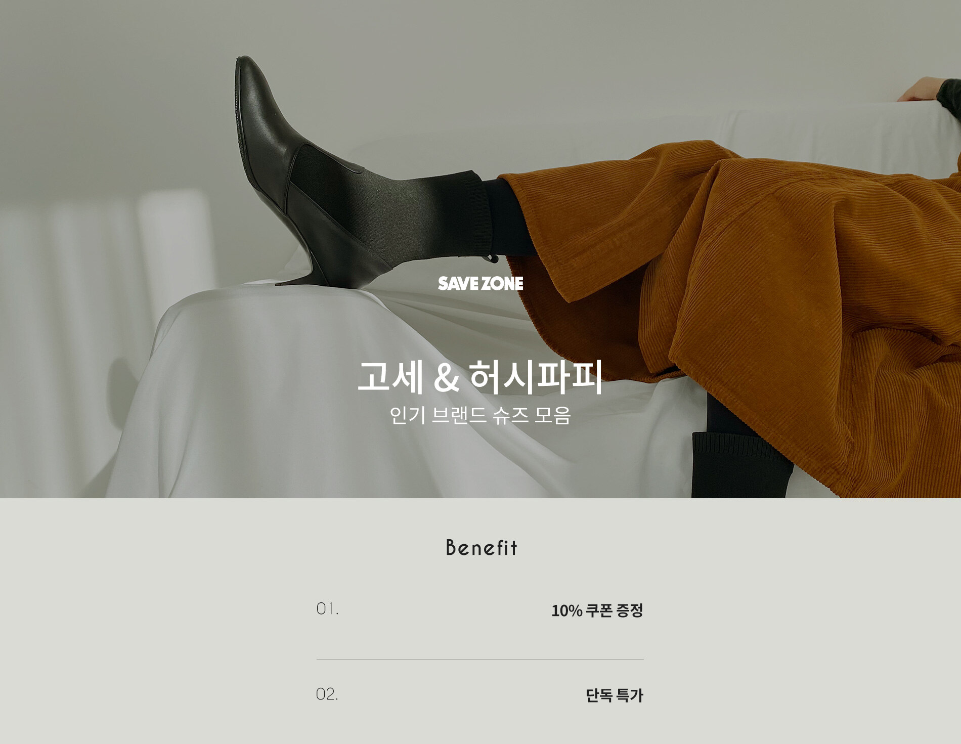 패션플러스-기획전_19902