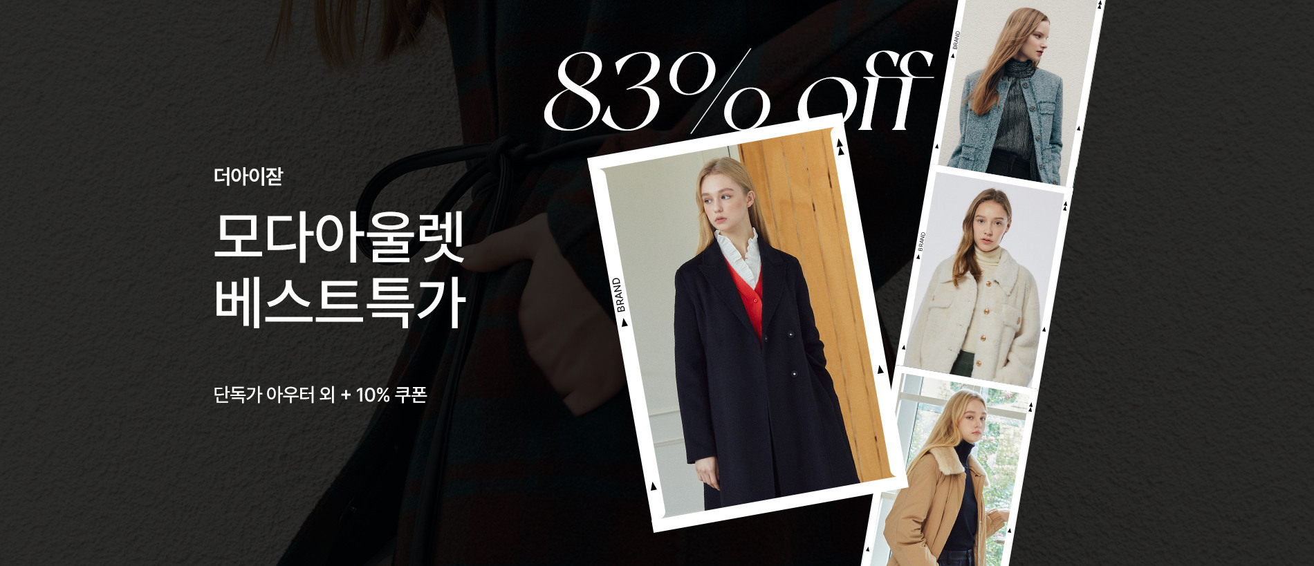 패션플러스-기획전_19988